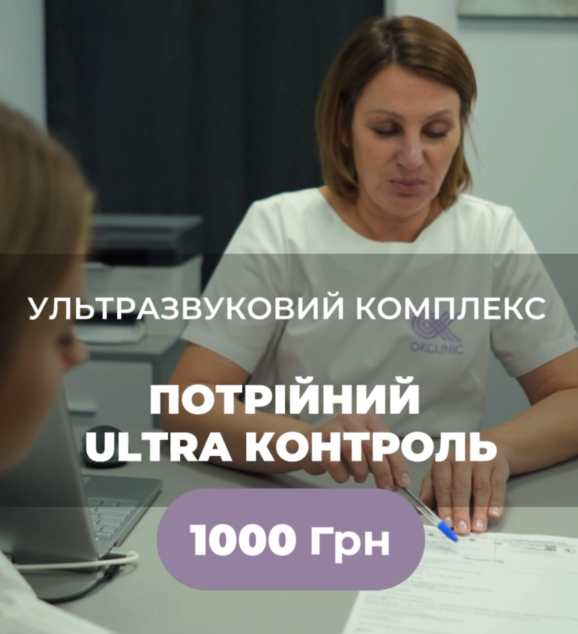 УЗД комплекс «Потрійний ULTRA комплекс» OKCLINIC